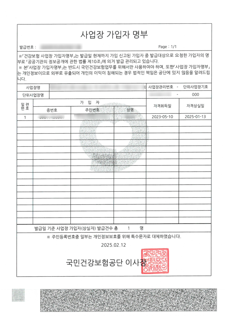 [건설업] 사업장 가입자 명부 발급 방법 : 네이버 블로그