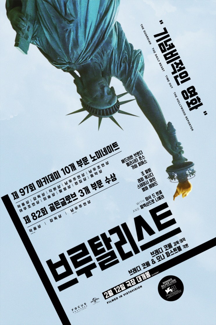개봉 영화 브루탈리스트 관람평 출연진 명대사 결말 네이버 블로그
