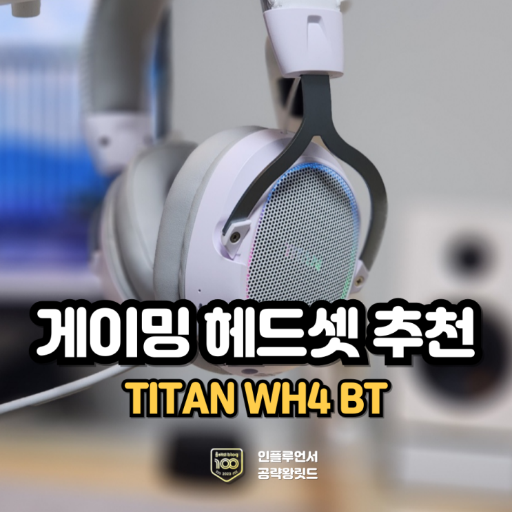 블루투스 게이밍 헤드셋 추천 제닉스 TITAN WH4 BT : 네이버 블로그
