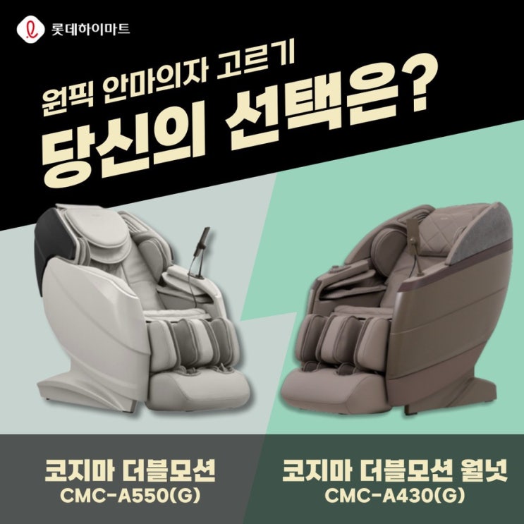 부산 수영구남구 롯데하이마트 대연점 코지마 안마의자 단독 할인 한정 수량 행사 발마사지기 코지스툴 무상 증정 세라젬 바디