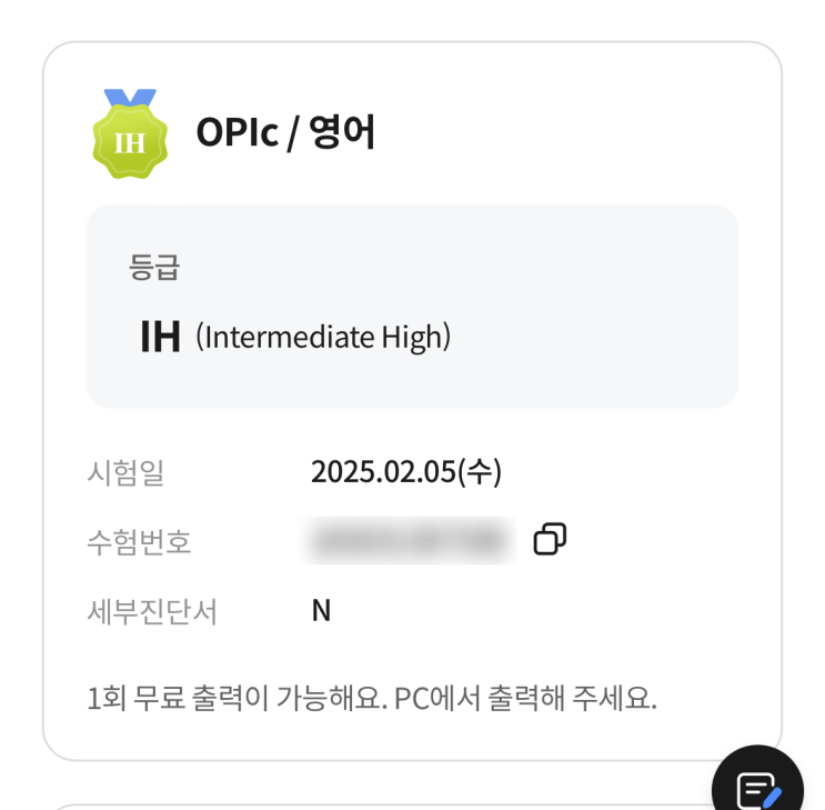 오픽에 100만원 쓴 사람의 IM1 두 번-> 스픽, 4시간오픽 듣고 IH 취득 후기(공부 방법, 추천 유튜브) : 네이버 블로그