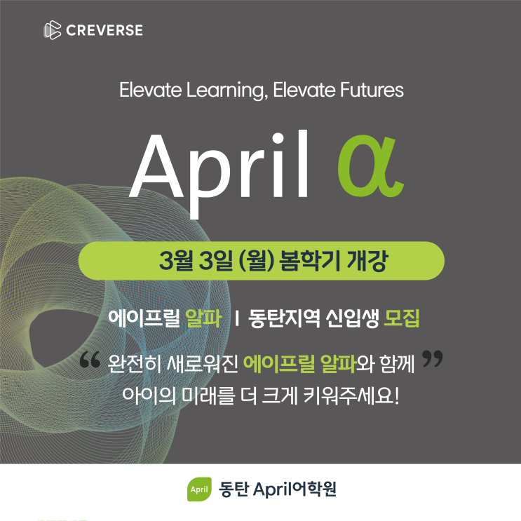 동탄에이프릴어학원 에이프릴 알파 프로그램 동영상 안내33 봄학기 개강 네이버 블로그