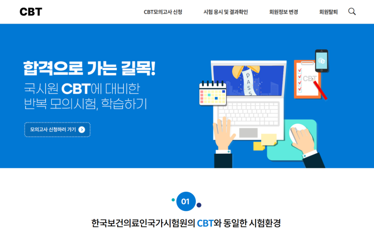 간호조무사 CBT 시험 안양간호학원에서 연습하고 합격해요 : 네이버 블로그