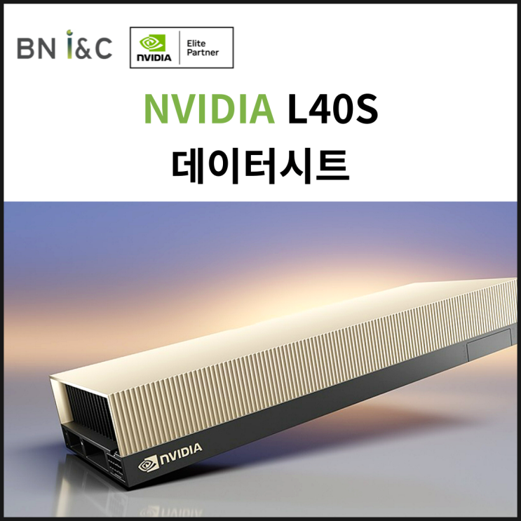 [Datasheet] NVIDIA Tesla L40_KR : 네이버 블로그