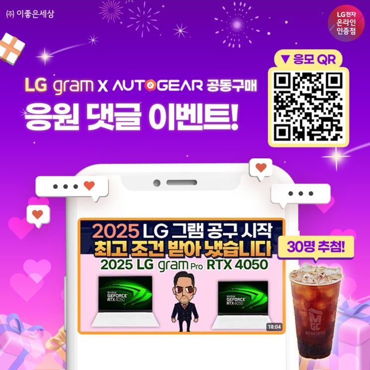 LG전자 X 오토기어 ️2025년 LG그램 신제품 공동구매 응원 댓글 이벤트(~2/17) : 네이버 블로그