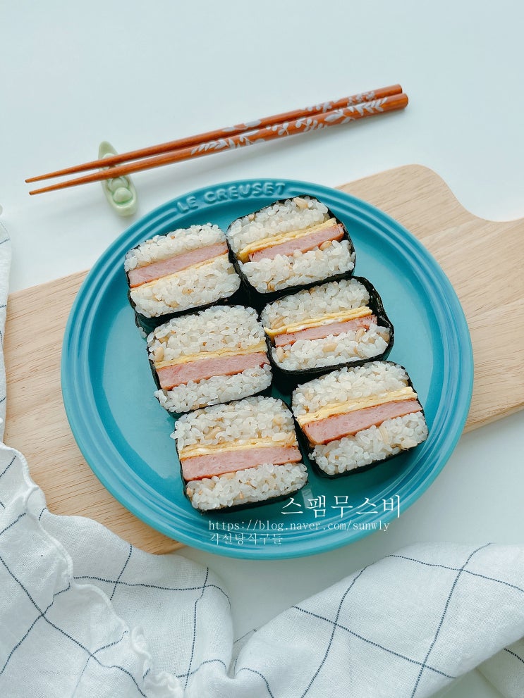 스팸무스비 레시피 틀 네모김밥 사각김밥 만들기 하와이안 무스비 만드는법 간단한 점심메뉴 네이버 블로그