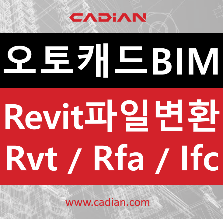 AUTOCAD 오토캐드 BIM 설계 프로그램 rvt rfa 파일을 ifc 파일로 변환해서 불러오기 ( bimattach ...