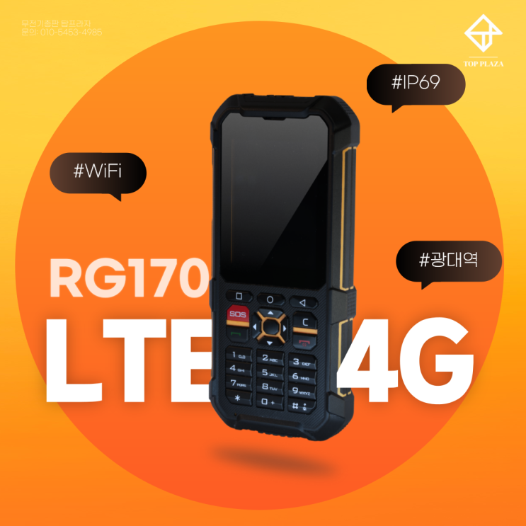 전국통화 광대역 LTE 무전기 모토로라 RG170 : 네이버 블로그