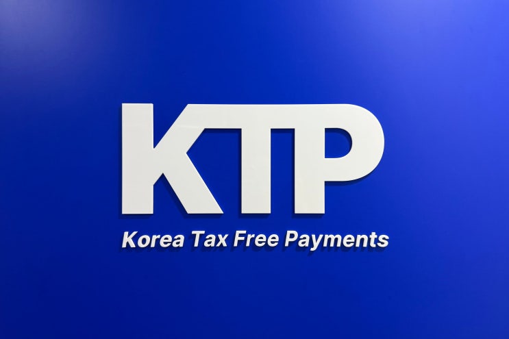 텍스리펀 뜻 텍스프리 헷갈리는 개념 쉽게 설명! : 네이버 블로그