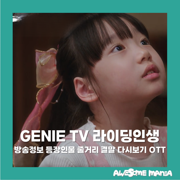 라이딩인생 방송정보 등장인물 줄거리 결말 다시보기 OTT 월화드라마 ENA GENIE TV 지니TV 방영예정한국드라마 추천 : 네이버 블로그