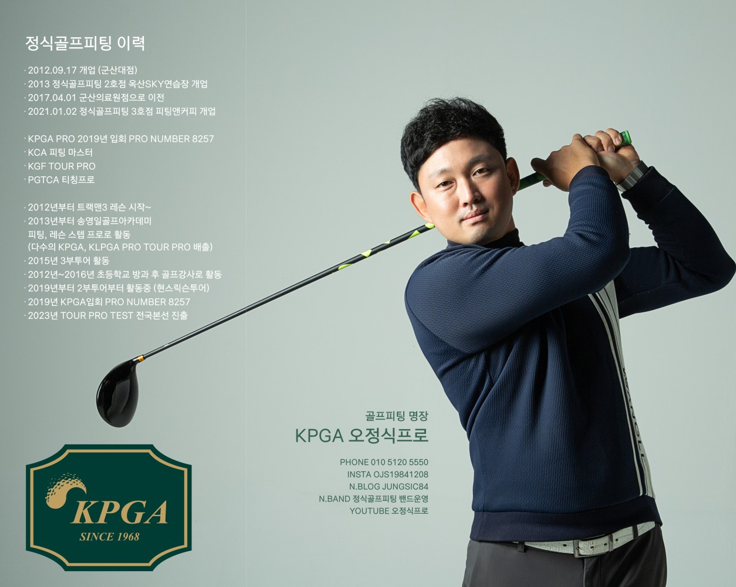 군산 골프레슨 정식골프피팅 KPGA 오정식프로 : 네이버 블로그