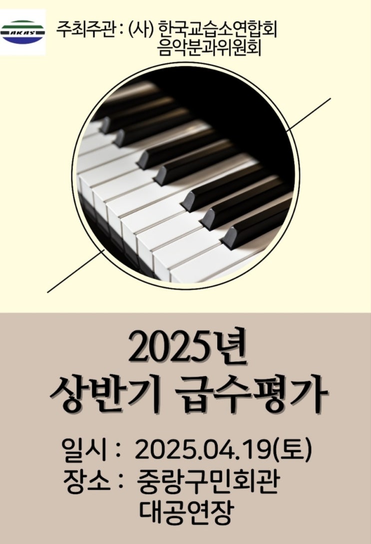 꿈꾸는피아니스트 꿈피음악학원 새봄초 다산동피아노학원 피아노레슨 다산맘 다산유치원 새봄초등학교 콩쿨대회 급수시험 피아노연주회