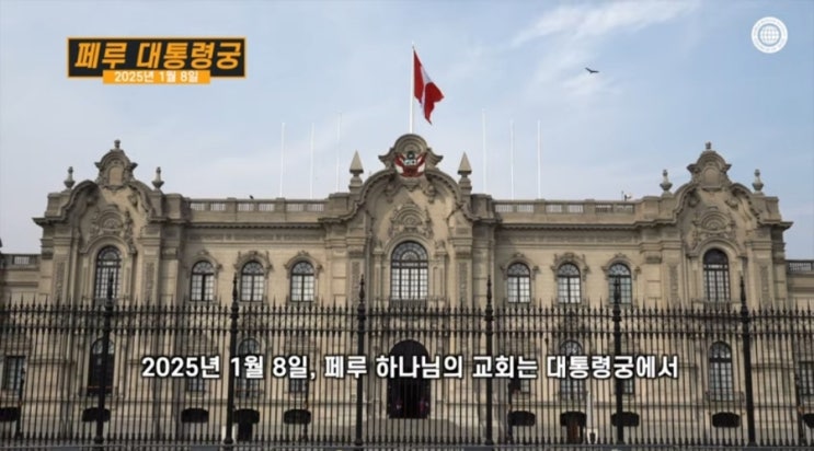 [WATV뉴스] 페루 하나님의 교회 대통령상 수상_안토니오 브락 에그상|하나님의교회 세계복음선교협회 : 네이버 블로그