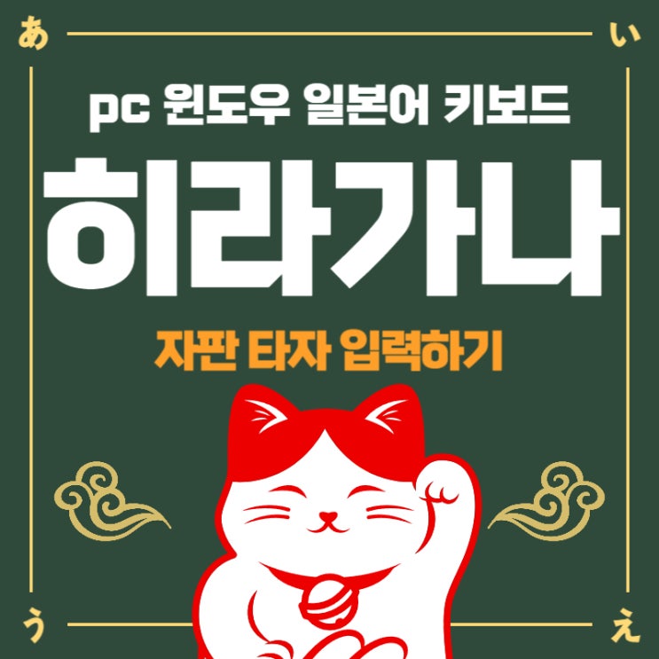 Pc 윈도우 일본어 키보드 자판 타자 입력 사용법 네이버 블로그