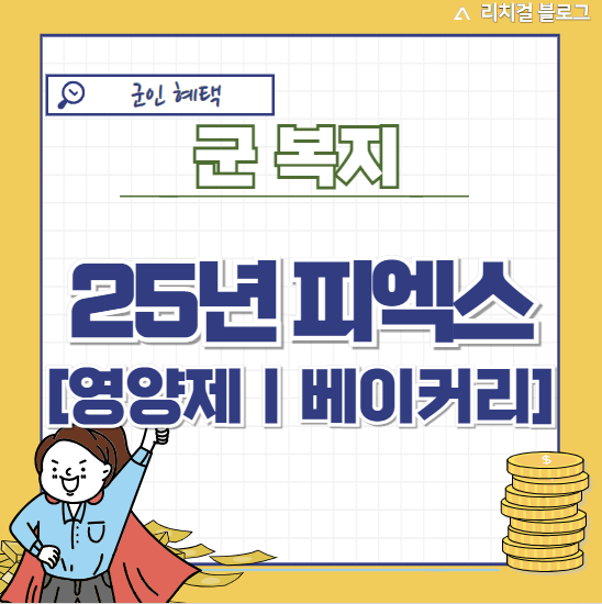 Px 피엑스 신상ㅣ 피엑스 영양제ㅣ 피엑스 파리바게트ㅣ피엑스 선물용ㅣ군마트추천 네이버 블로그