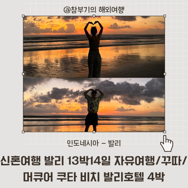발리신혼여행13박14일 발리 신혼여행 준비1일차 덴파사르 발리 자유여행 머큐어 쿠타 비치 발리호텔 4박 꾸따여행