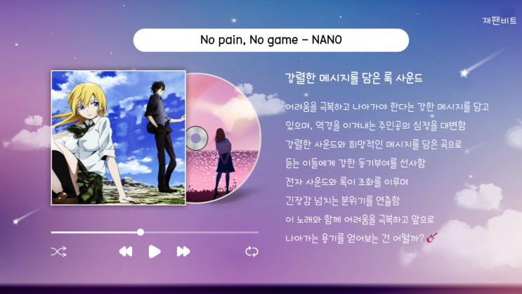 No pain, No game - NANO [가사 / 발음 / 노래방] : 네이버 블로그
