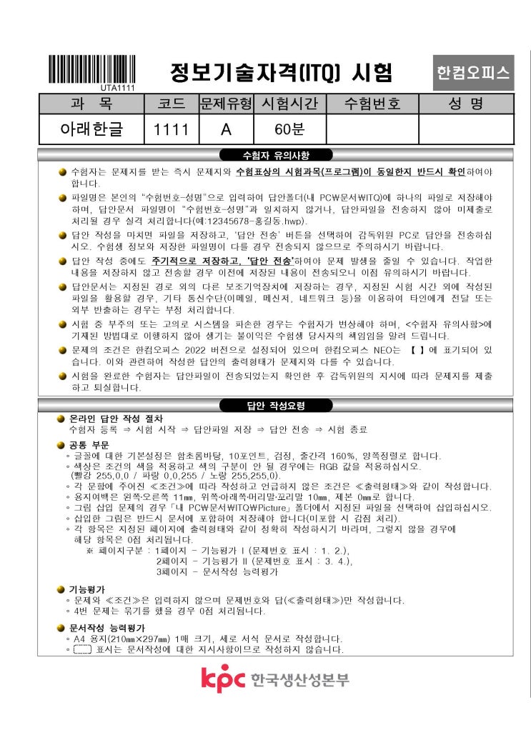 ITQ한글 2025년 2월 기출문제모음 : 네이버 블로그