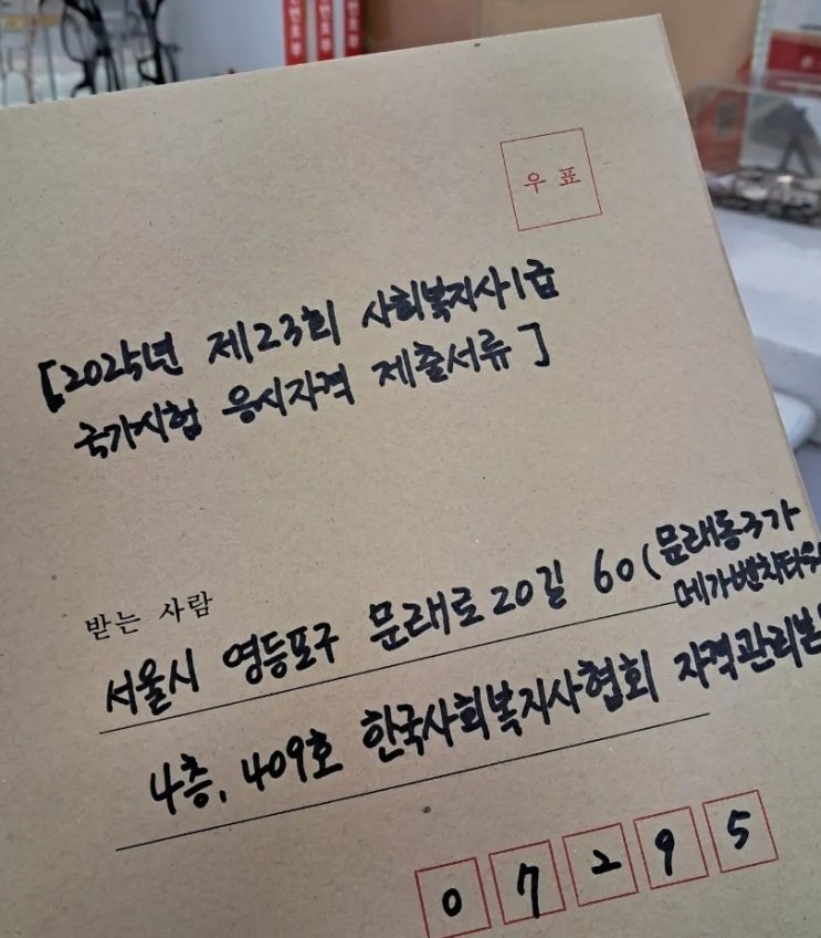 사회복지사1급 합격예정자 발표 조회방법 준비서류 제출기간 알아보기 네이버 블로그