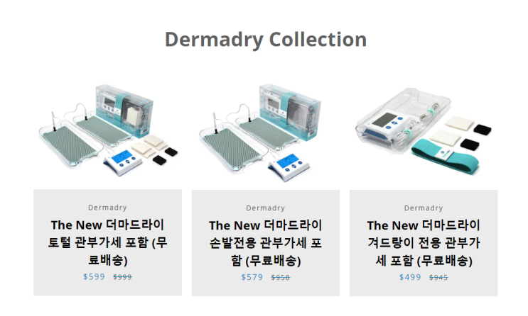 [내돈내산]다한증 치료 가정 이온영동기 더마드라이(Dermadry) 찐 솔직 추천 후기 : 네이버 블로그