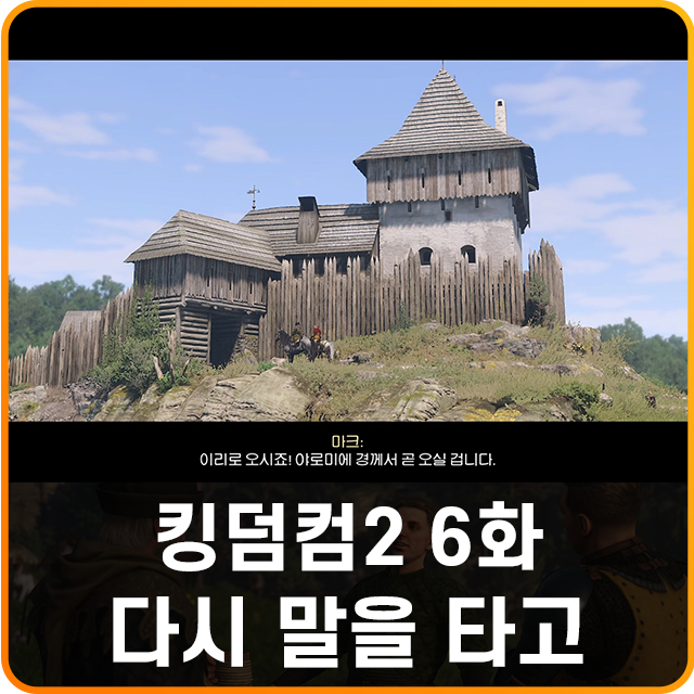 킹덤컴2 다시 말을 타고 퀘스트 공략 네이버 블로그
