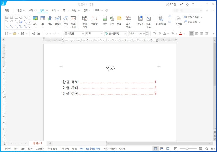 한글 목차 만들기 차례 점선 넣기 쉬운방법 네이버 블로그