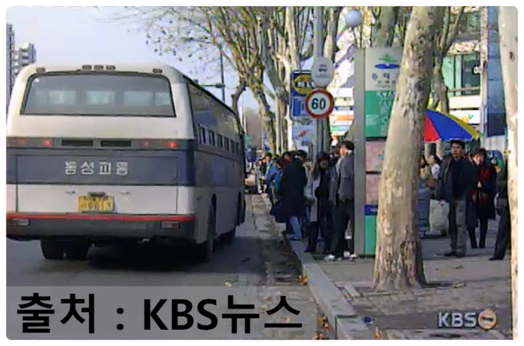 (KBS뉴스)『[서울특별시] 동성교통 906번 고급좌석버스 (대우 Royal Express BH115H)』 : 네이버 블로그