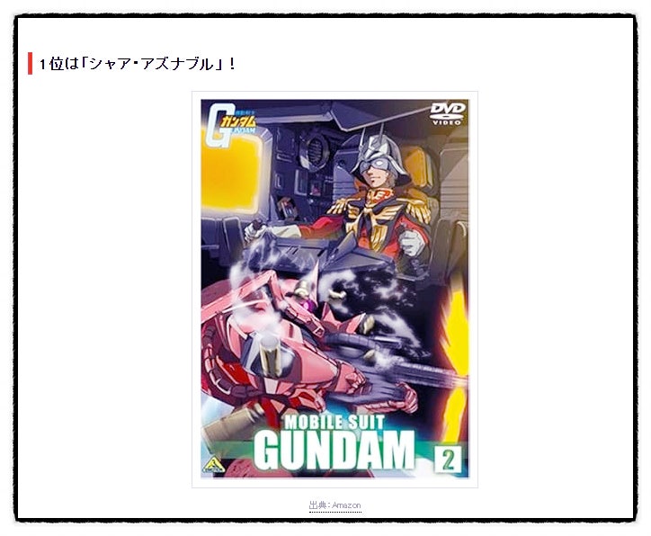 기동전사 건담 사실은 좋은 사람이라 생각하는 캐릭터 랭킹고 결과 : 네이버 블로그