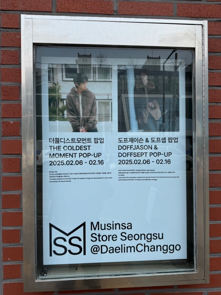 [트랜드 LAB] 성수동 팝업 스토어 (2/16) : 네이버 블로그