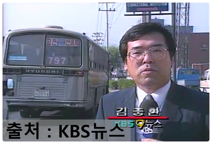 (KBS뉴스)『[서울특별시] 삼원여객 797번 일반좌석버스 (현대 RB520)』 : 네이버 블로그