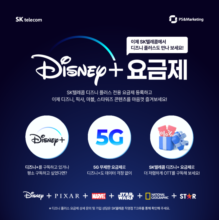 🌈SKT 무제한 요금제로 OTT 디즈니플러스까지 시청하기!! : 네이버 블로그