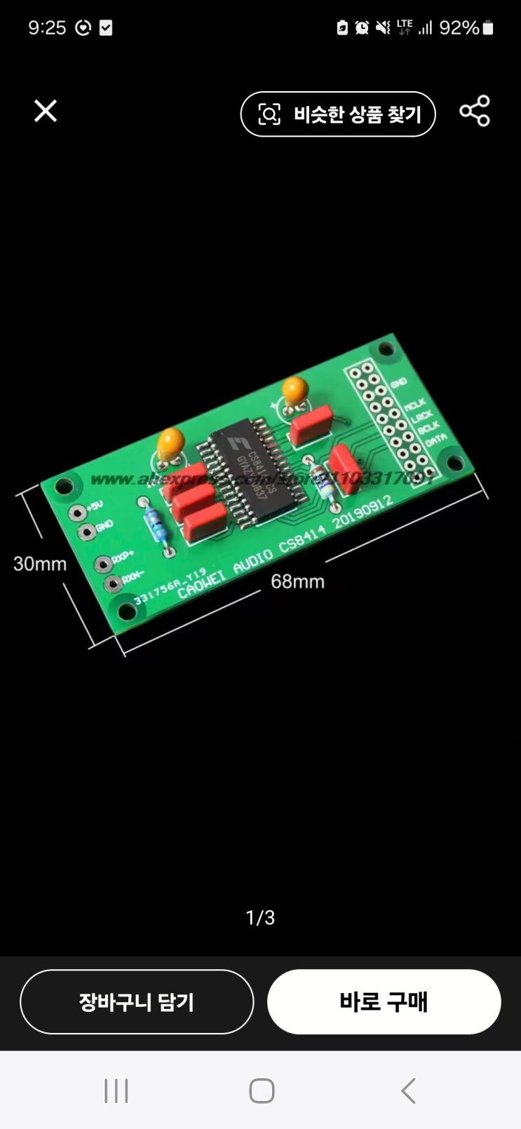 SAE D103 거치형 DAC으로 개조하기 : 네이버 블로그