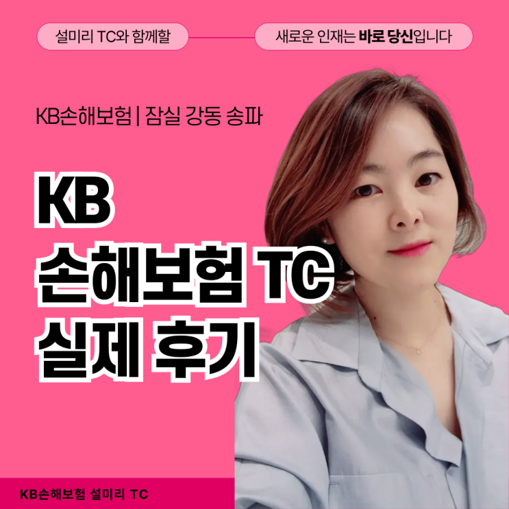 KB손해보험 인바운드 TC 실제 업무 후기(최신버전) : 네이버 블로그