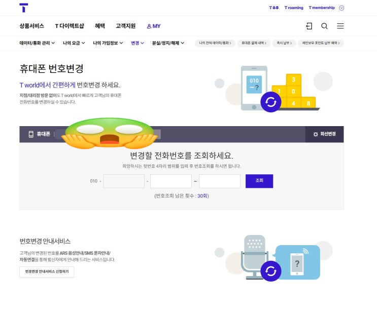 집에서 휴대폰 전화번호 변경 방법 - SK텔레콤 Tworld(티월드)에서 할 수 있어요!! : 네이버 블로그