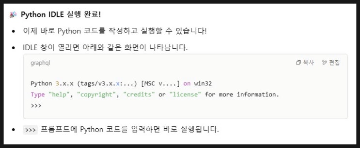Python IDLE 실행 방법 : 네이버 블로그
