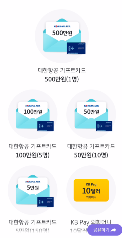 응모 ) KBpay 대한항공 기프트카드, 10달러 등 1400명 추첨(~3/16) : 네이버 블로그