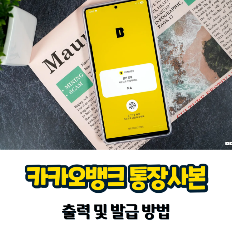 카뱅 카카오뱅크 통장사본 발급 및 전송 방법 네이버 블로그