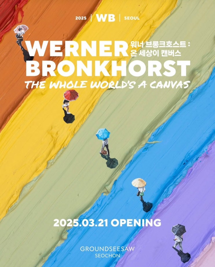 [얼리버드] 워너 브롱크호스트(WERNER BRONKHORST) : 온 세상이 캔버스 (전시 정보, 티켓예매) : 네이버 블로그