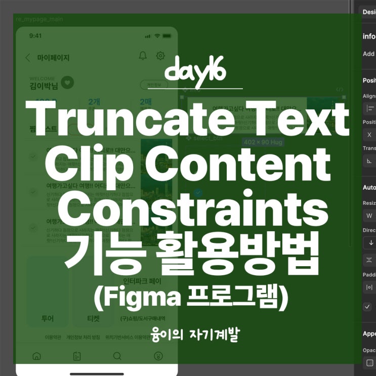 디자인부트캠프 day16 Figma 텍스트말줄임(Truncate Text), Clip Content, 콘스트레인트 ...