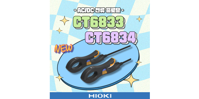 [신제품]고정확 소형 AC/DC 전류 프로브 CT6833/CT6834 출시 : 네이버 블로그