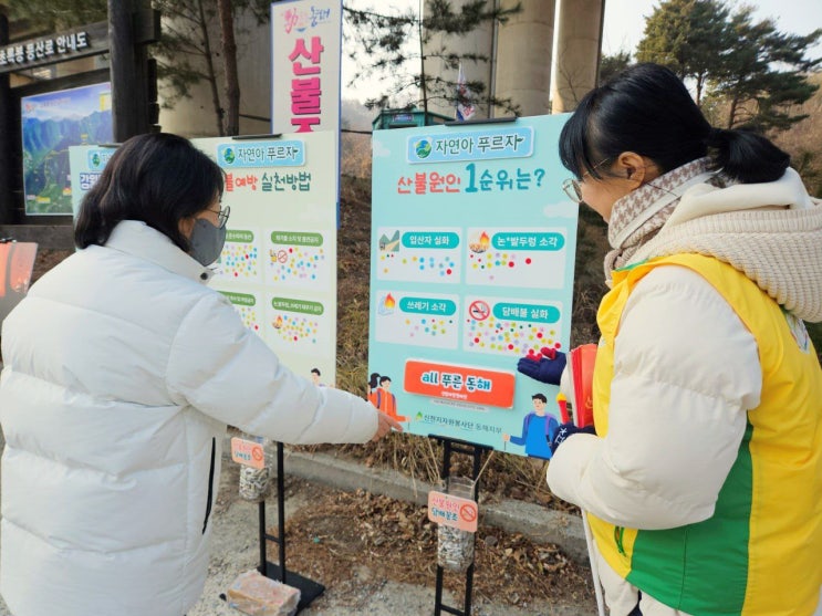 [신천지 자원봉사단 서인천지부] 250211 산불 예방 캠페인 시민들의 반응 네이버 블로그