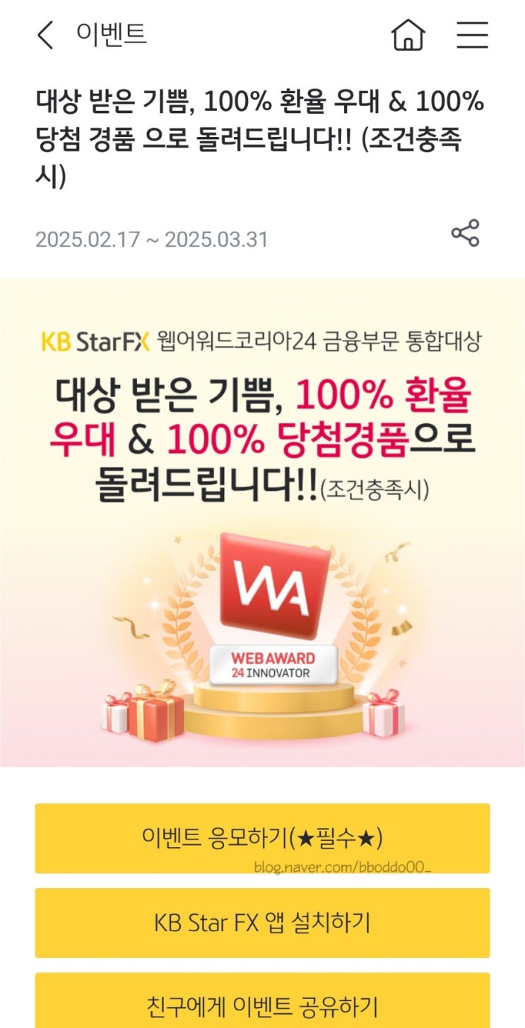 [KB스타뱅킹] KB Star FX 서비스 신청+바로환전하고 CU 5천 💰 (전원)~3/31 : 네이버 블로그