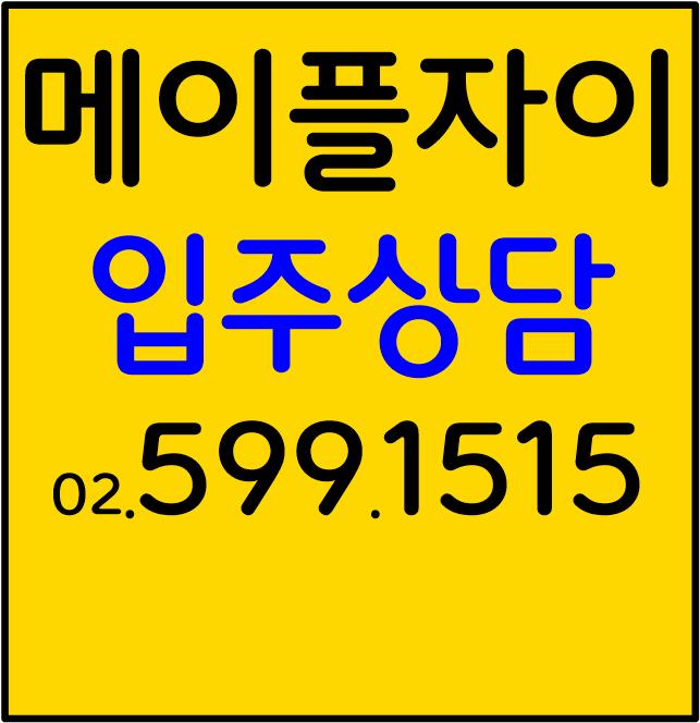 메이플자이 입주, 메이플자이 매매 전세 월세 : 네이버 블로그