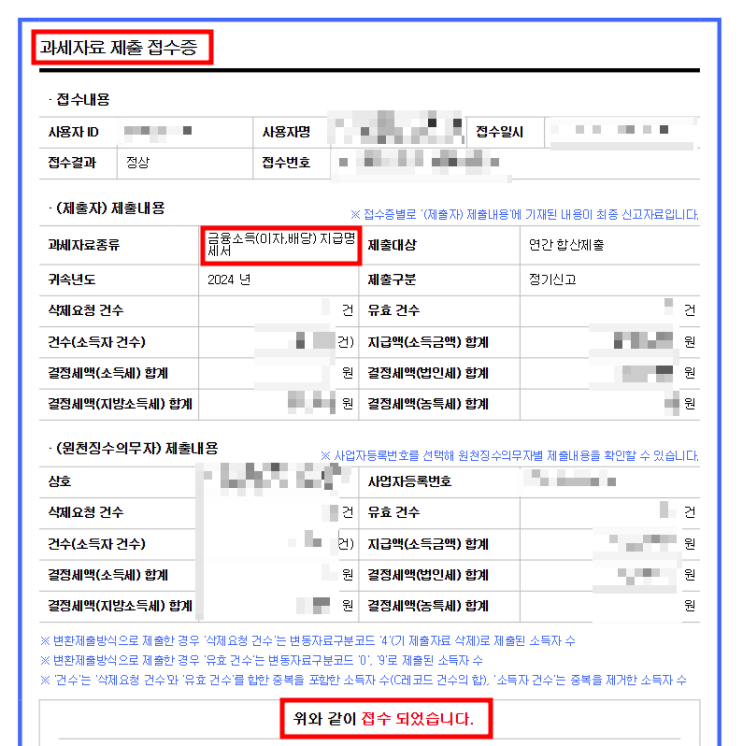 2024년 귀속 이자배당소득 지급명세서 제출 방법 더존아이큐브 네이버 블로그