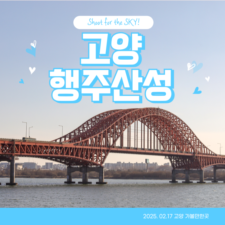 경기도 산책로 고양 가볼만한곳 행주산성 역사공원 수변 누리길 네이버 블로그