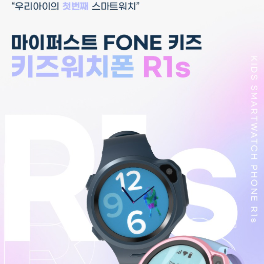 키즈워치폰 스마트워치 마이퍼스트폰(My First FONE R1) 일주일 사용 후기 : 네이버 블로그