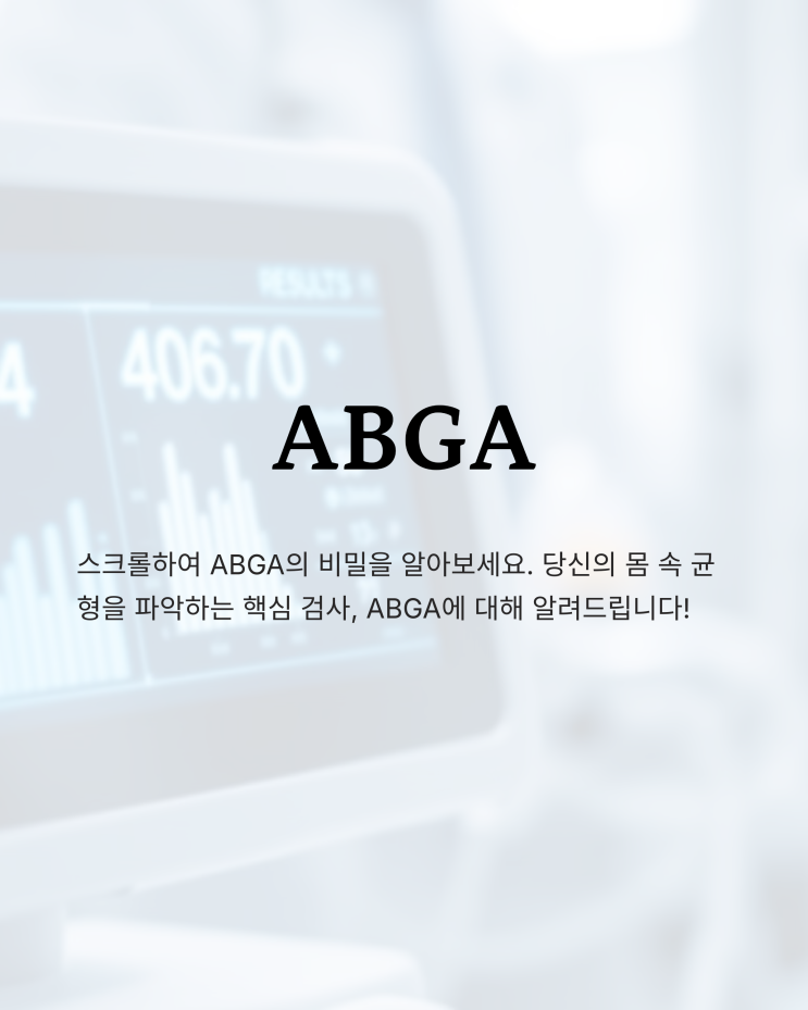 ICU 간호사 설명 ABGA 검사 목적 적응증 정상수치 해석 방법 알아보기 : 네이버 블로그