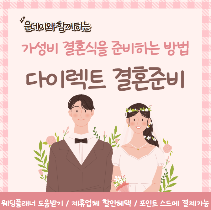 다이렉트결혼준비1 장단점 솔직 후기 네이버 블로그