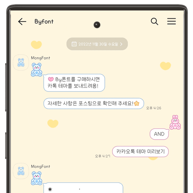 Mong베이비굴림 카카오톡 테마 : 네이버 블로그