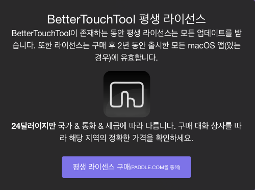 [Mac] Better Touch Tool - BTT(유료) : 네이버 블로그